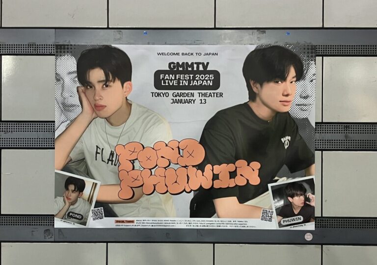 2025/1/7~15PondPhuwin応援広告 - oshito